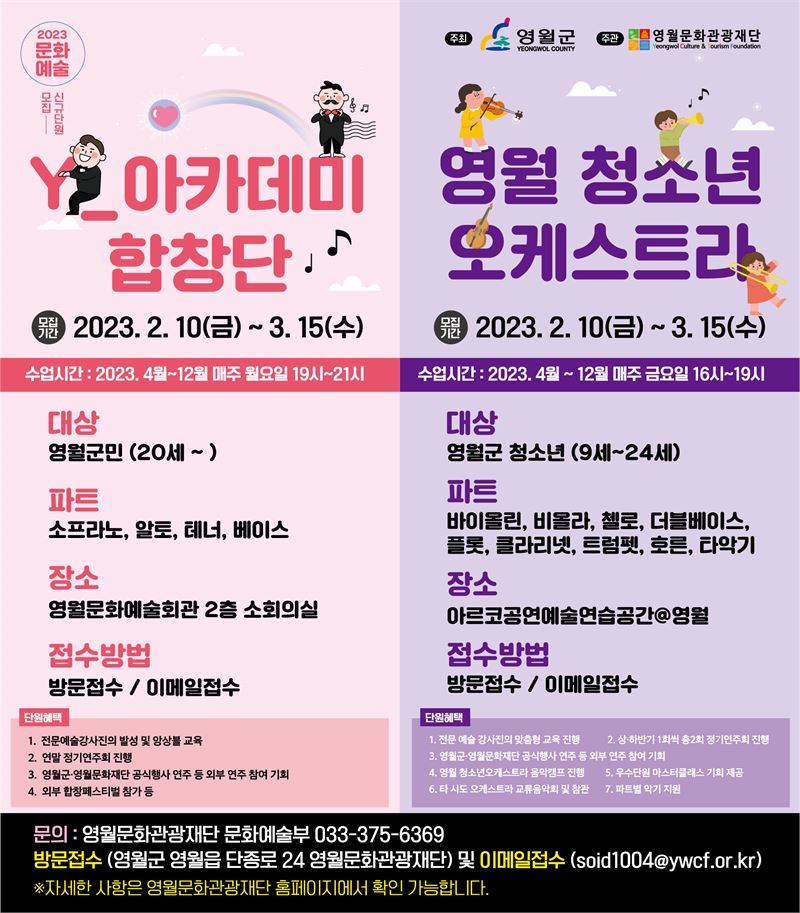 「영월 청소년 오케스트라」단원 모집 해뜸뉴스